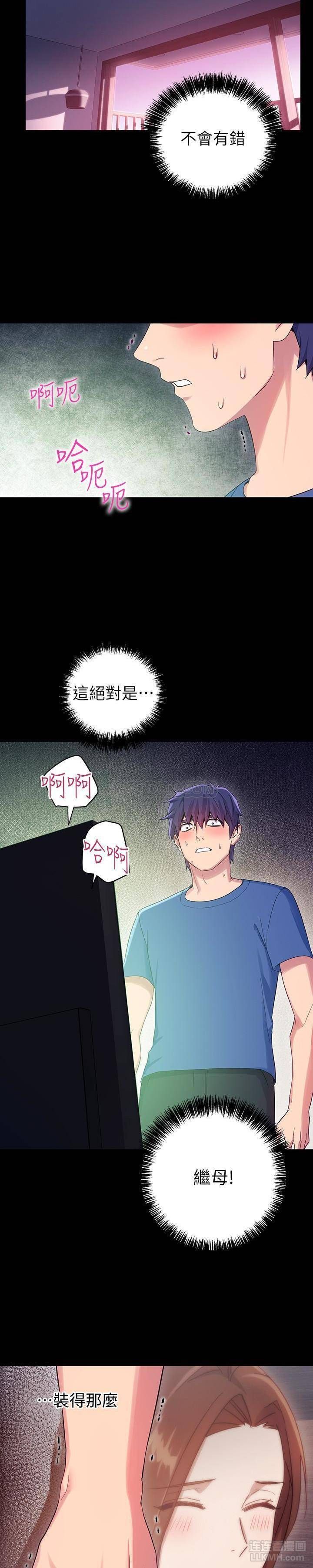 继母的朋友们 第8话 对继母澎湃的慾望 免费阅读 连连看漫画韩漫连连看