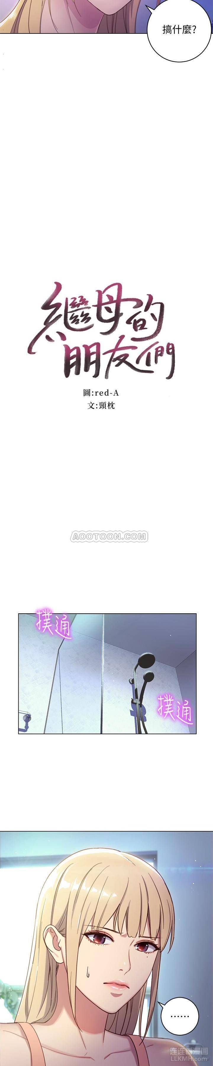 继母的朋友们 第2话 看看我淫蕩的身体 免费阅读 连连看漫画韩漫连连看